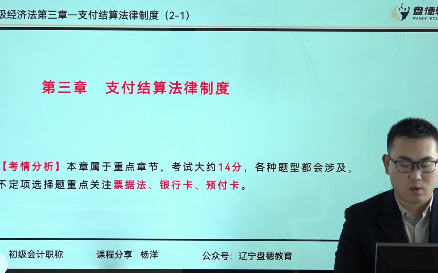 2023年初级经济法21讲票据的概念和分类