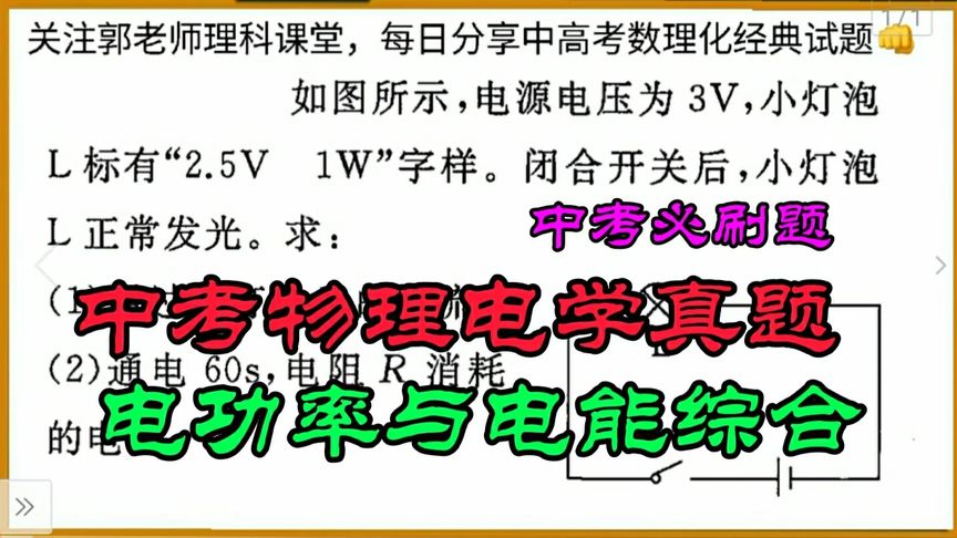 中考物理必刷题,电功率与电能综合计算题深度剖析!