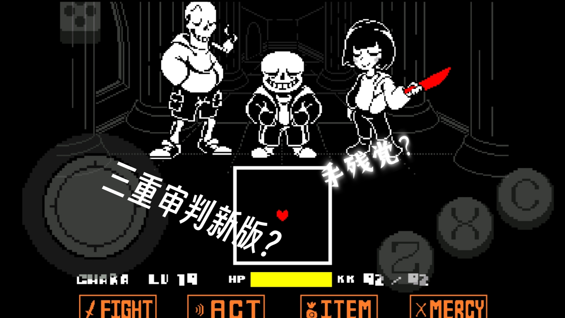 三重审判新版(简单模式)生肉