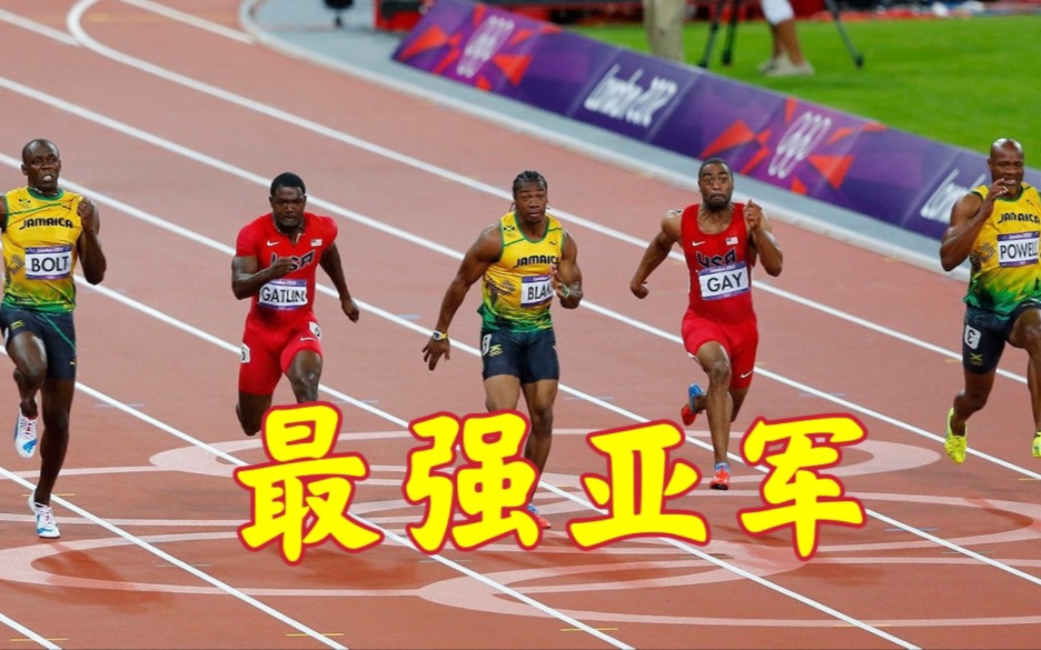 人类百米史上最强的五个亚军,博尔特带出其中四人