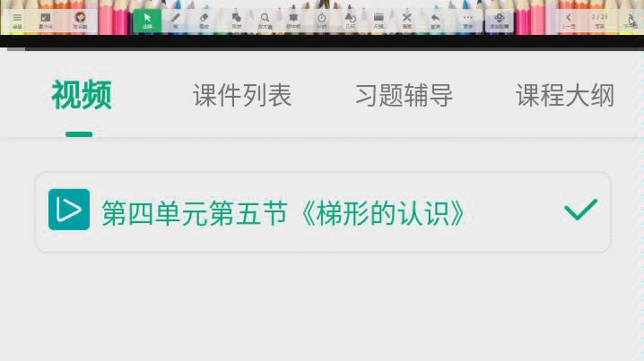 4年级数学下册第4单元第5节梯形的认识