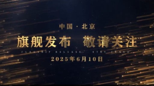 6月10日,北京技术至上,奉行长期主义中国智造大师款种植体将全球首发