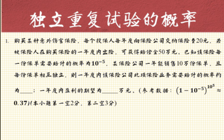 【每日一题】n次独立重复实验,不是古典概型
