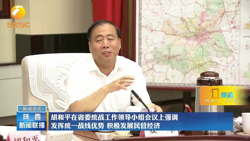 省委书记胡和平:发挥统一战线优势,积极发展民营经济