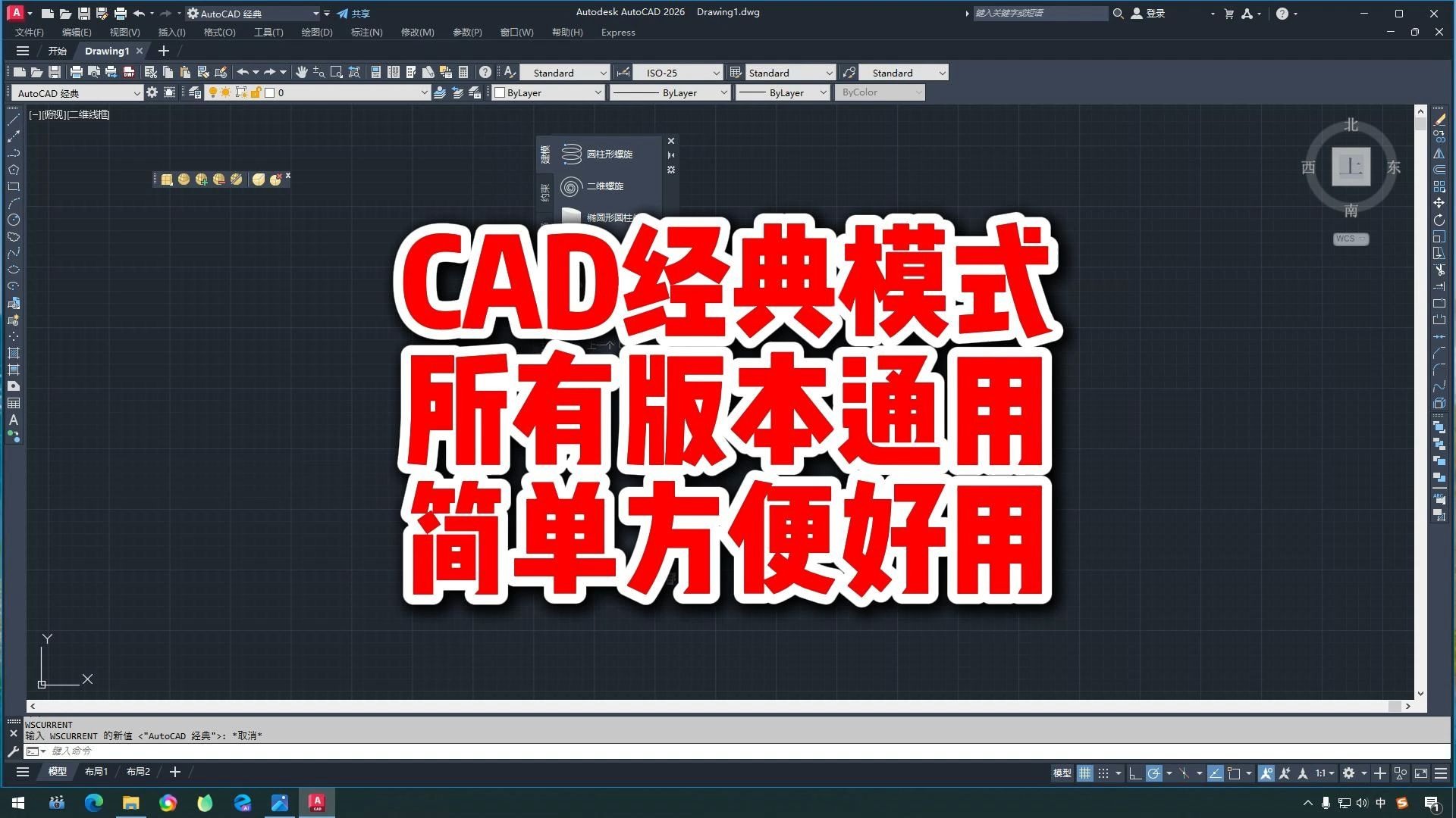 CAD经典模式,CAD经典模式插件安装设置教程,永久使用,支持CAD...
