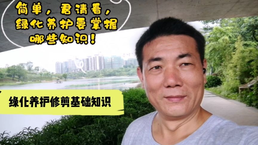 园林绿化养护修剪基础知识 上