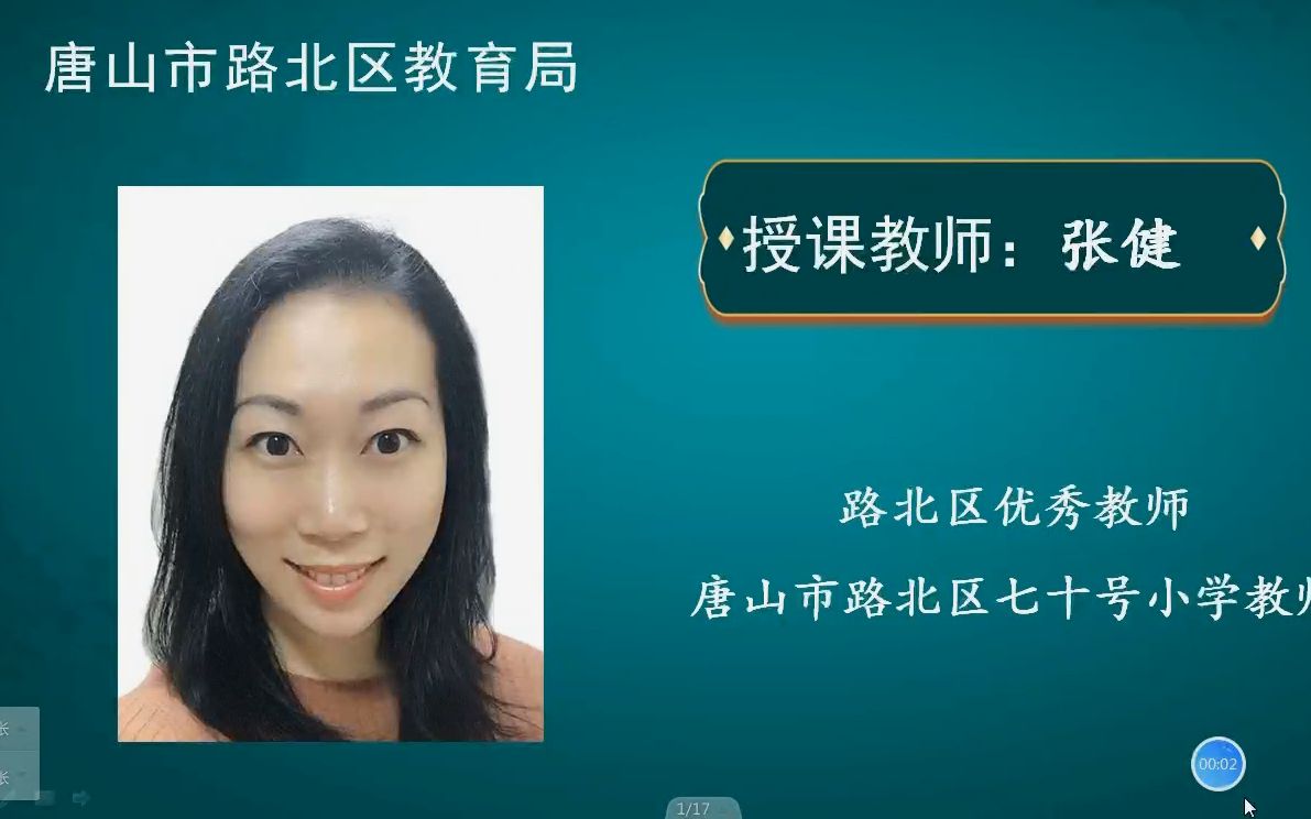 数学一年级下册第八单元总复习第1课时张健