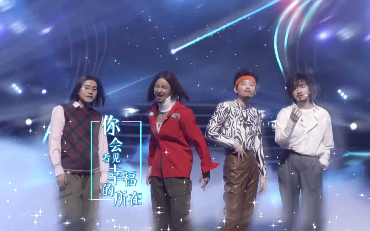 【百变大咖秀-纯享版】李斯丹妮、孟佳、沈梦辰、王智模仿F4,合体...