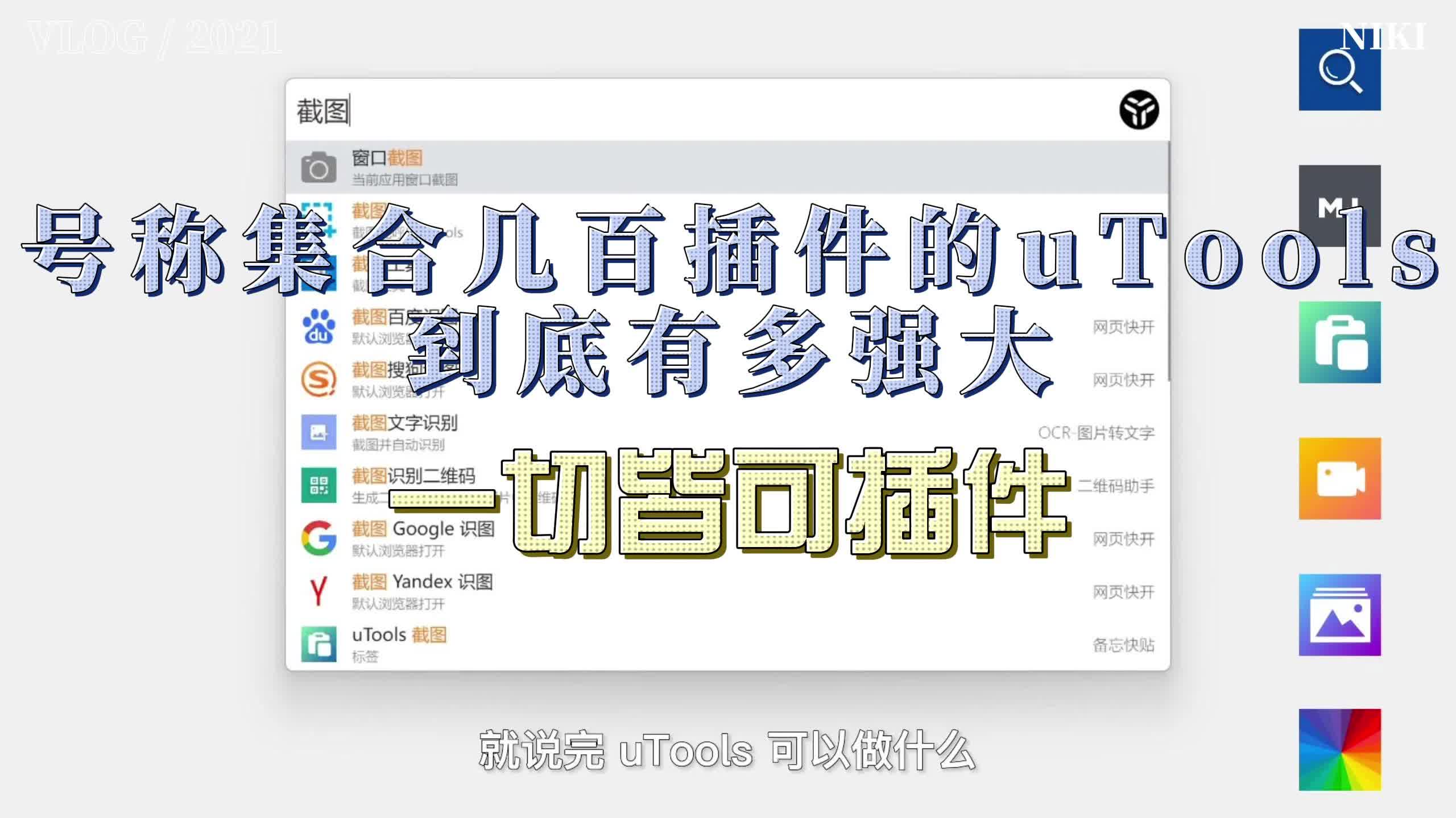 号称集合几百插件的uTools,到底有多强大——一切皆可插件