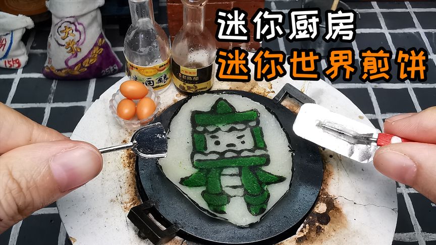 迷你厨房,把迷你世界做成煎饼,味道怎么样?家里做只要1元成本