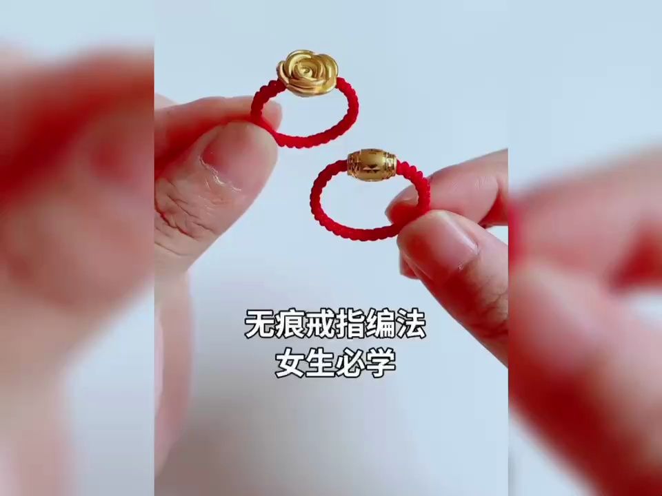 无痕戒指编法,简单又大方
