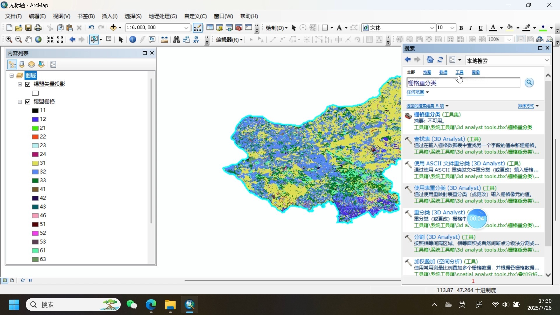 ArcGIS研究区栅格重分类1分钟教程