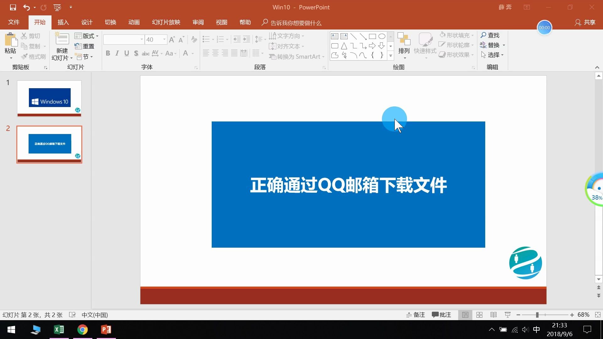 11 win10通过QQ邮箱下载文件