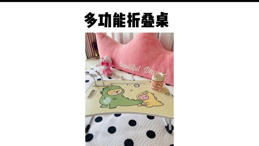 这个小桌子满足了我所有需求,床上追剧,飘窗办公太实用了