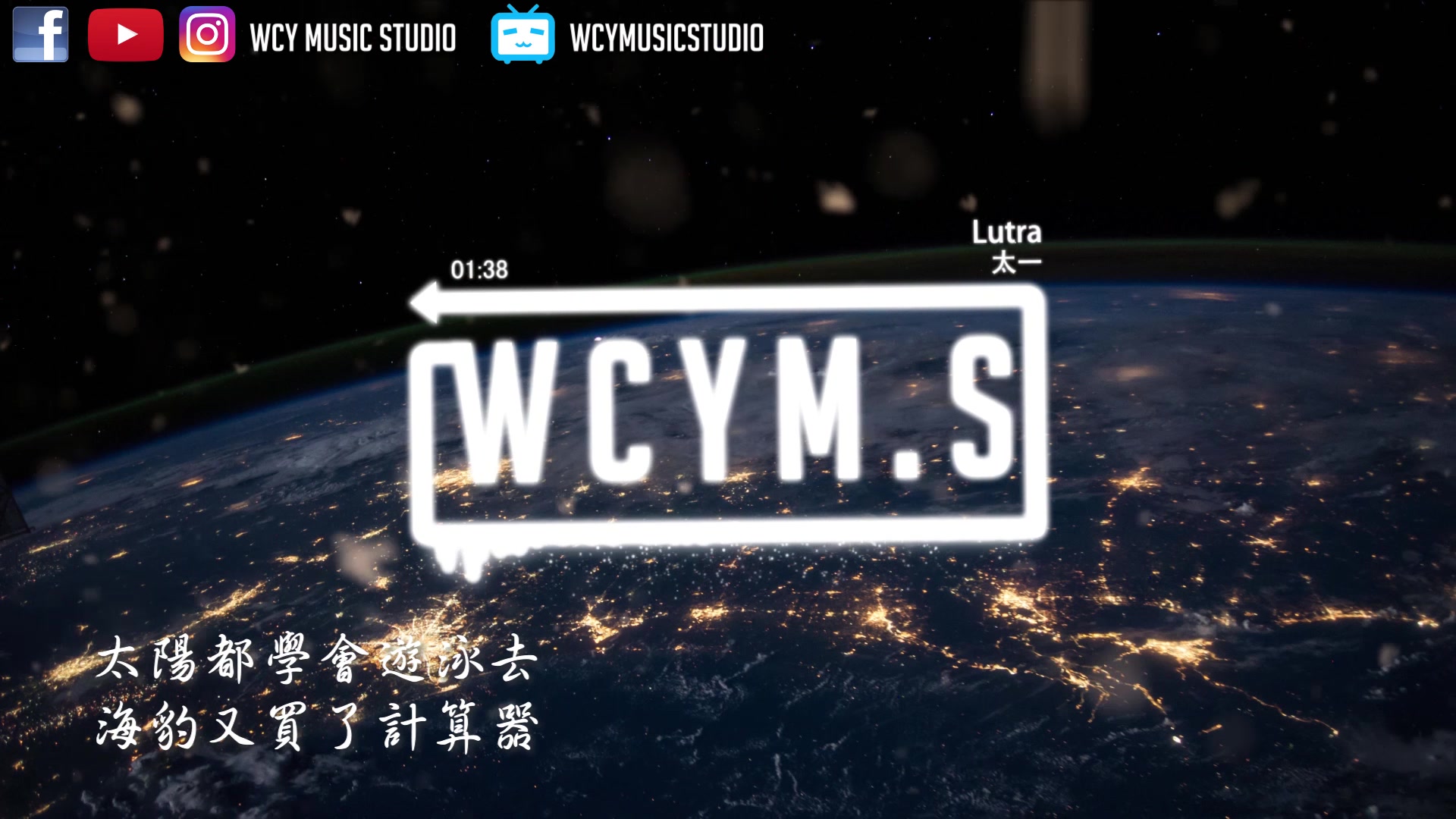 太一 - Lutra【動態歌詞/Lyrics Video】