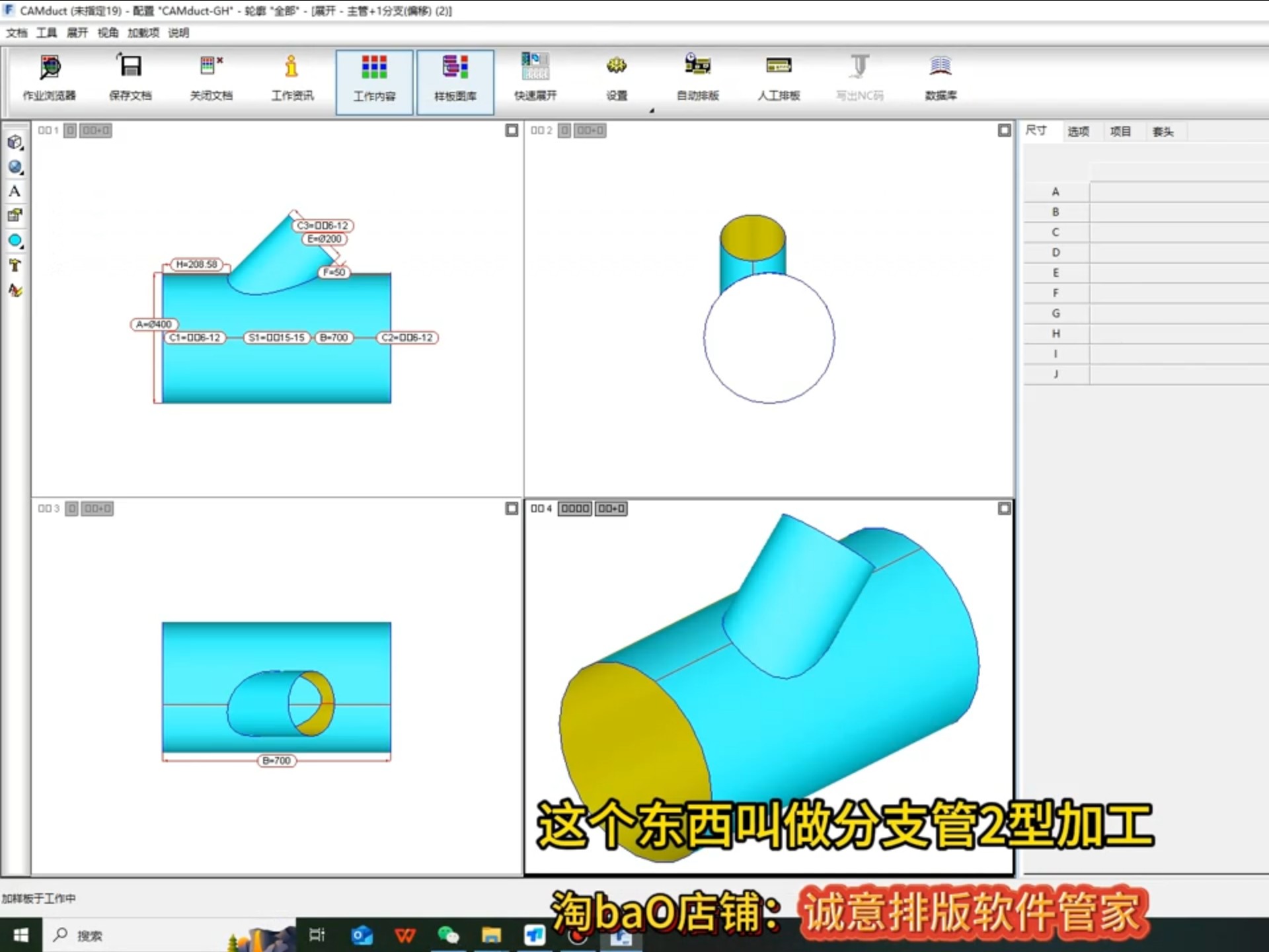 风管放样 #钣金风管套料软件 #钣金放样 #风管分节