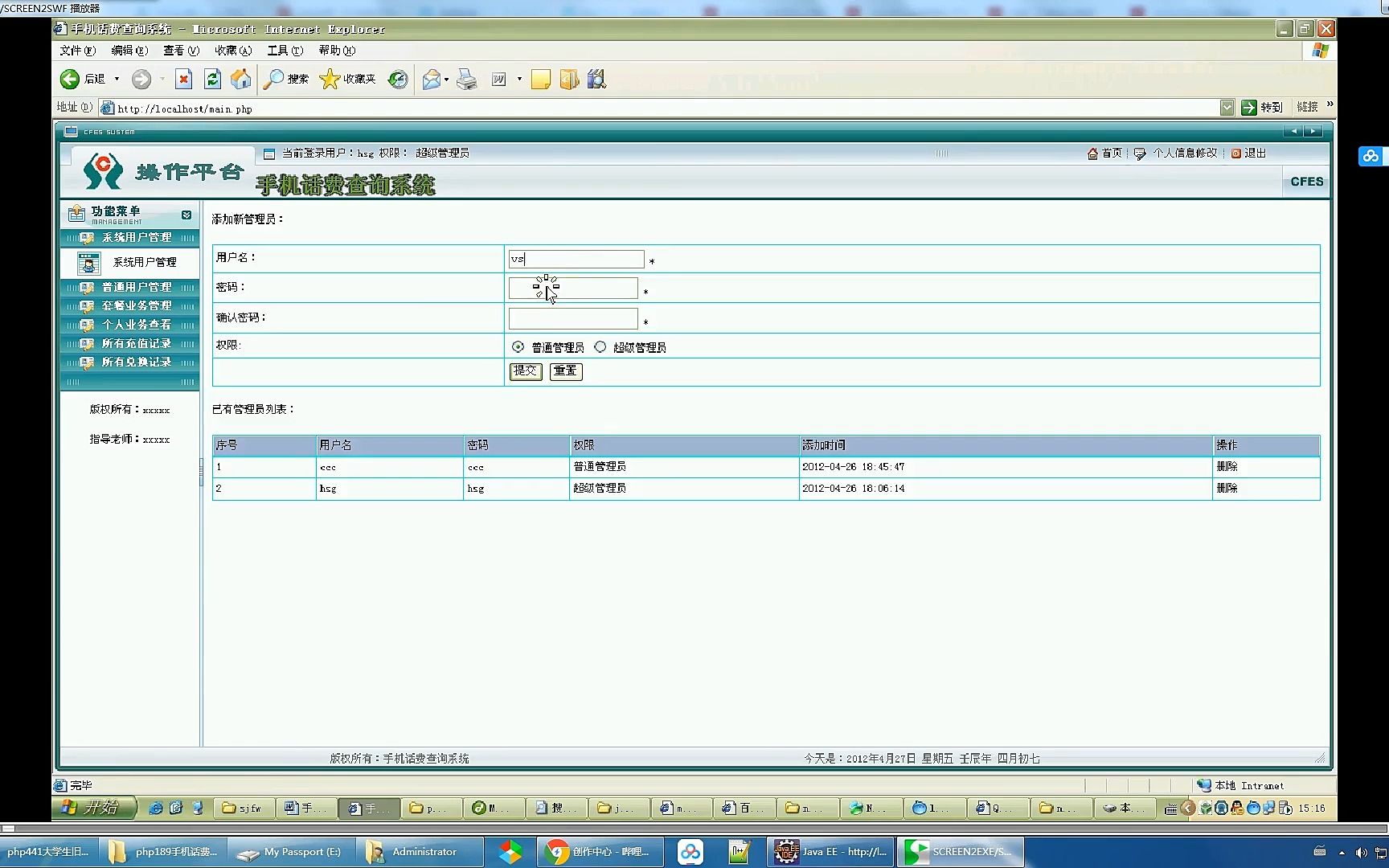 全网最快毕设!手机话费查询系统的设计与实现java、python、php、...