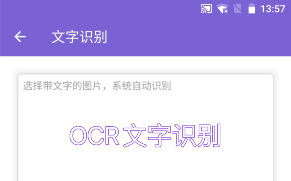 OCR图片文字识别