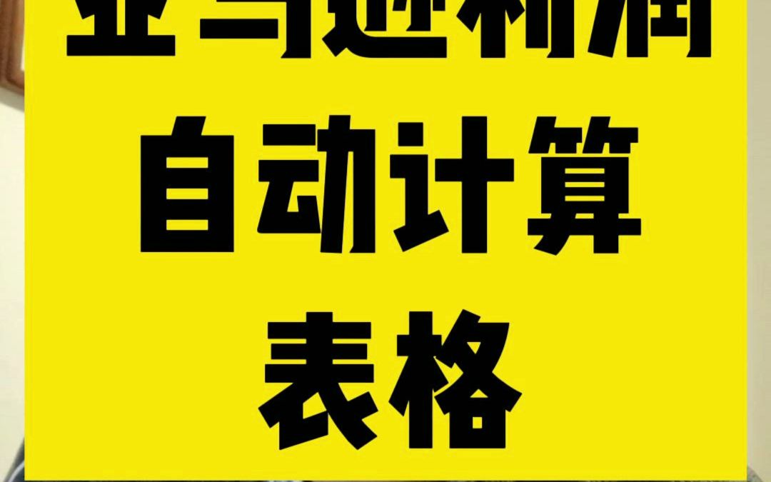 亚马逊利润计算 #亚马逊选品 #亚马逊跨境 #亚马逊开店