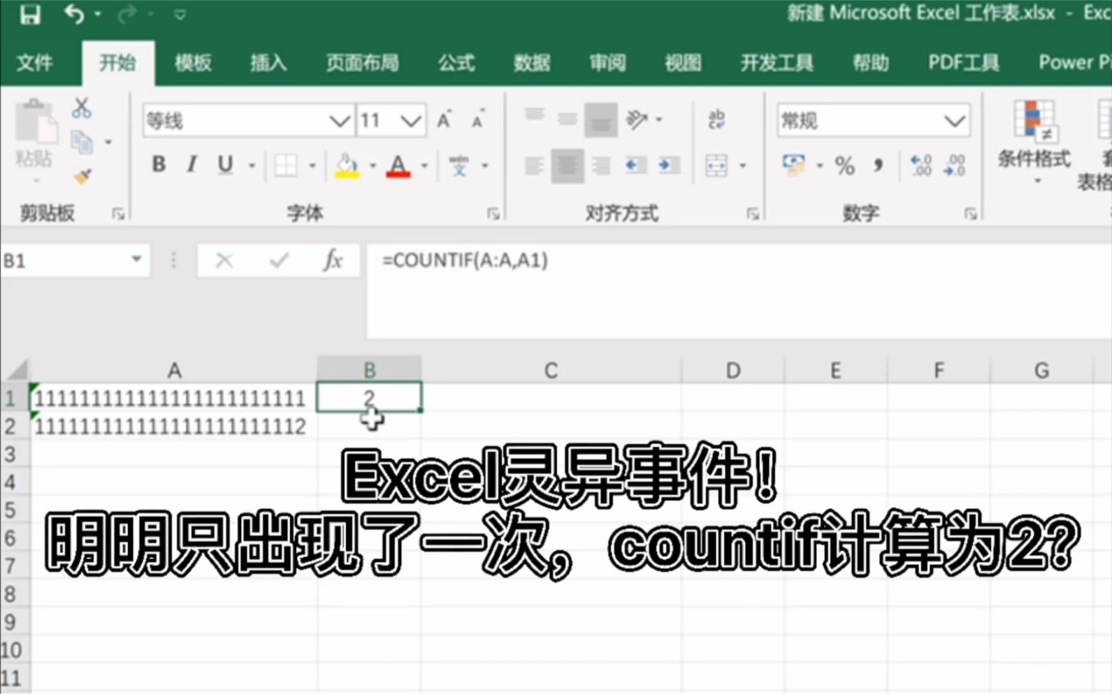 Excel学习第76天:灵异事件,countif计算不准确!