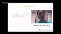 分数的产生视频