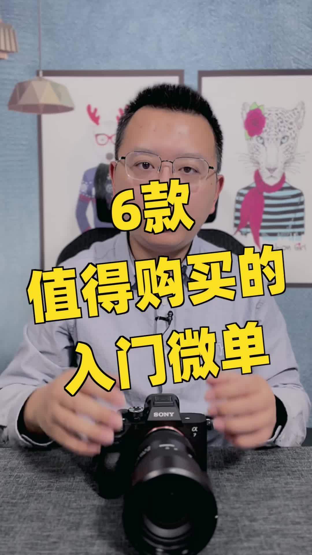 推荐6款,最近值得买又不缺货的入门微单相机