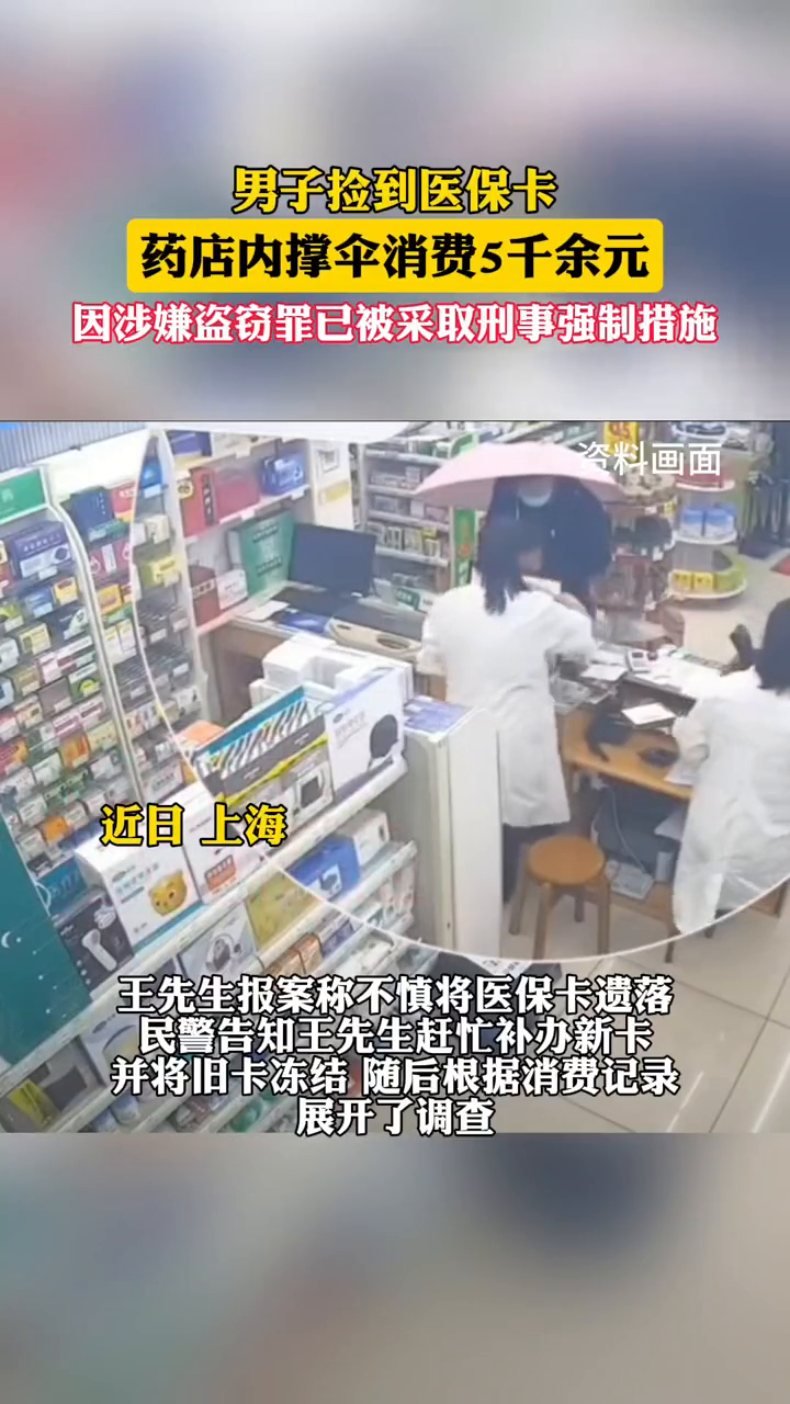 男子捡医保卡药店内撑伞消费