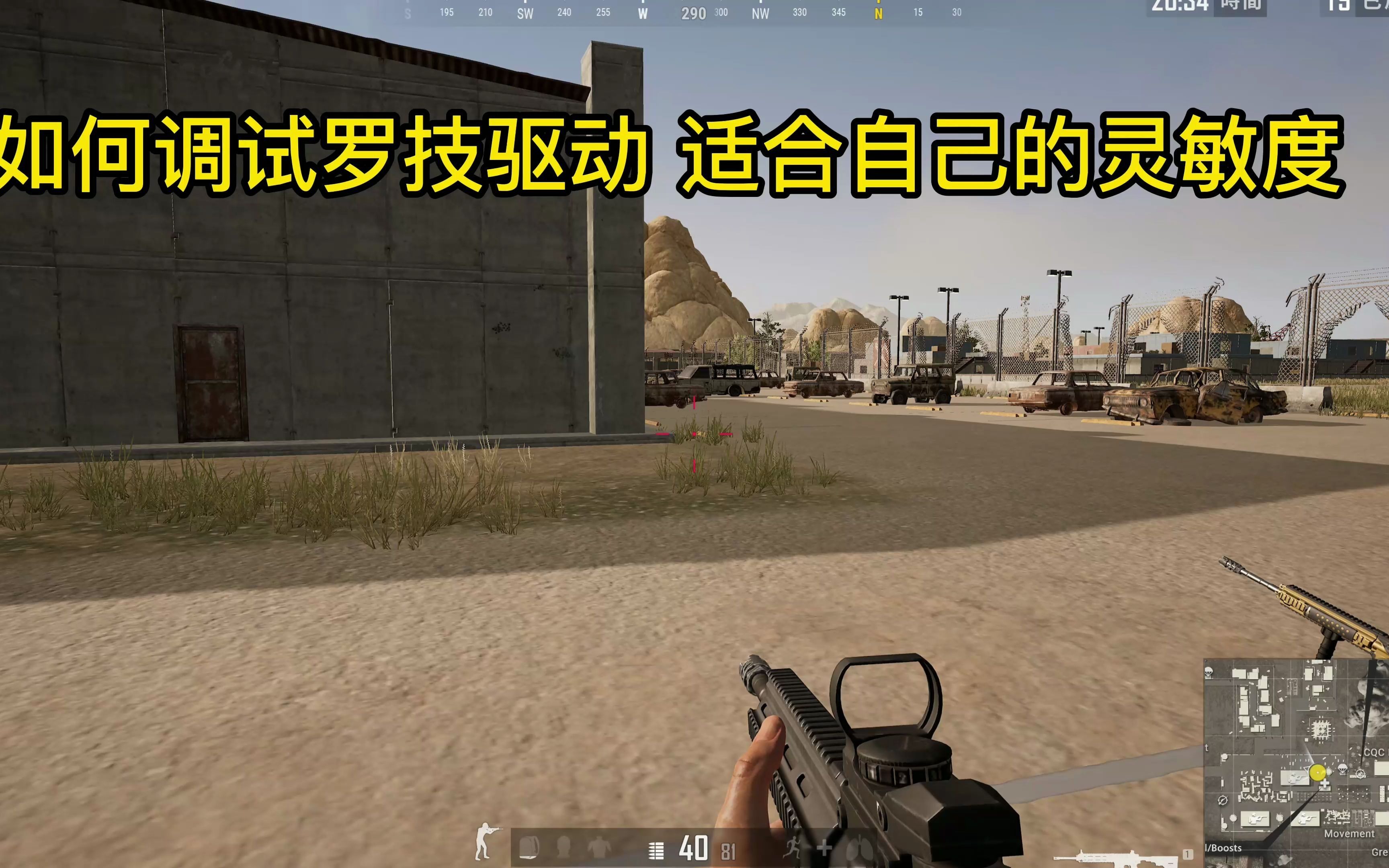 绝地求生罗技鼠标上手-如何调适合自己的灵敏度