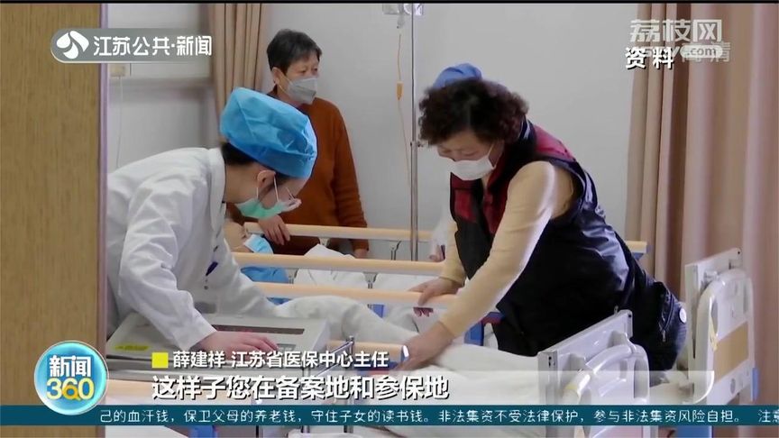 异地就医能刷医保卡吗?报销费用怎么算?江苏这项政策走在全国前列