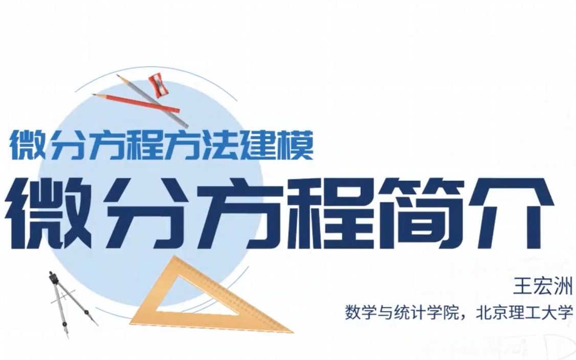 【数学建模大赛常用的建模方法】微分法与差分法建模的差异,你搞...