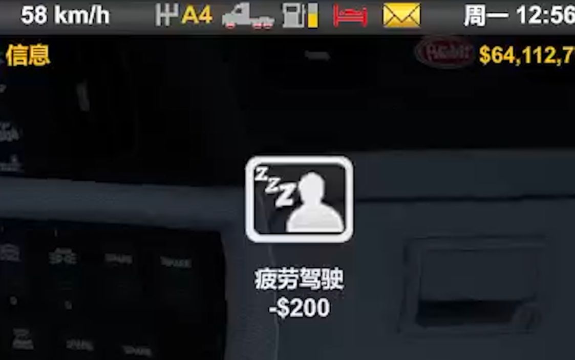 【美卡】当你在欧卡2/美卡中一直疲劳驾驶会怎样?