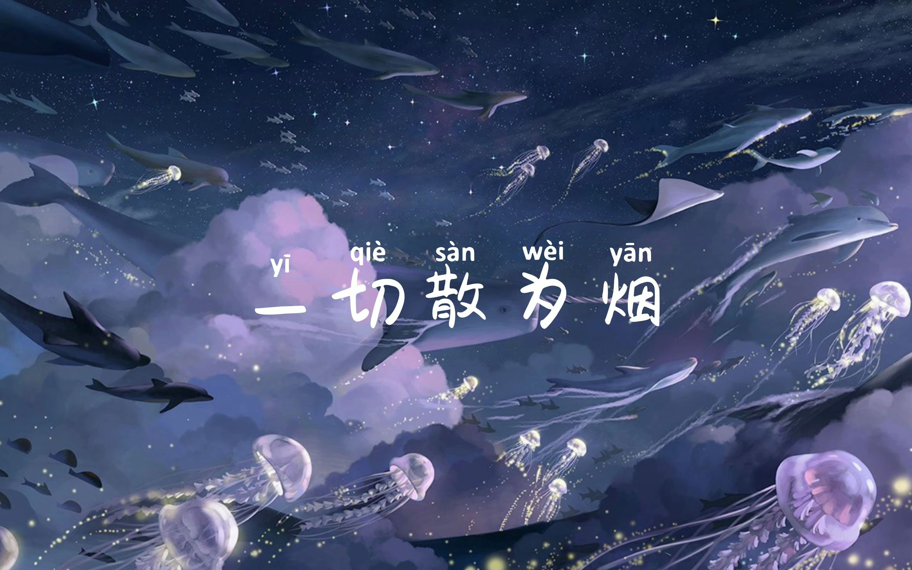 【纯享版】4k超清《海底》凤凰传奇