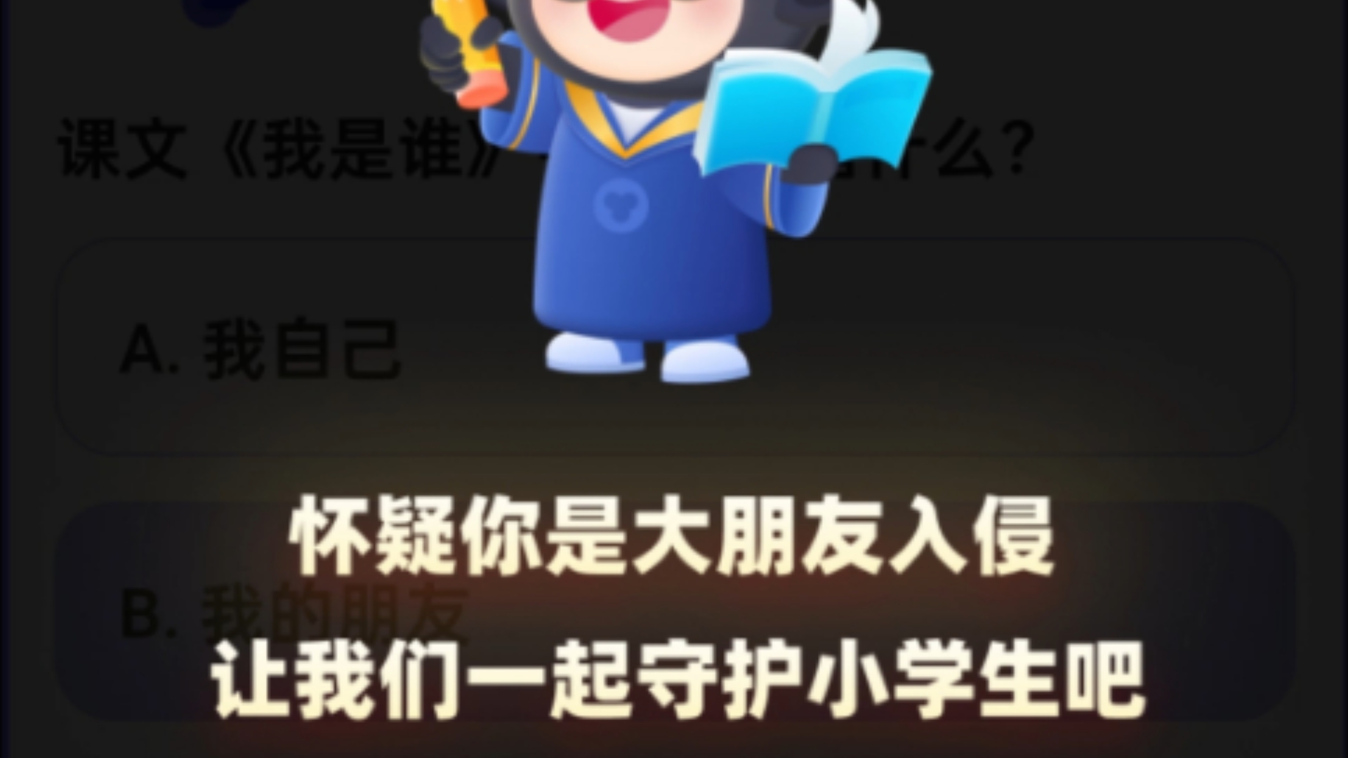 小猿口算-区区防大学生验证,看我一击灭之