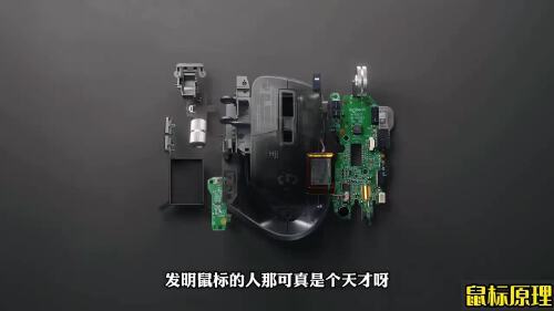 1.那么鼠标为啥能感应移动呢?靠的就是它底部那个超级厉害的图像...