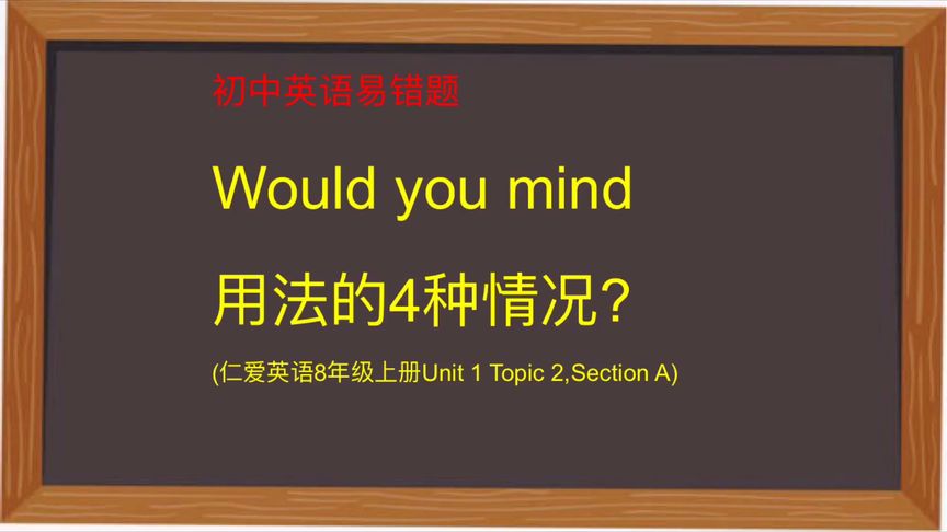 Would you mind 的4种用法,教你快速而又轻松地掌握#学浪计划#