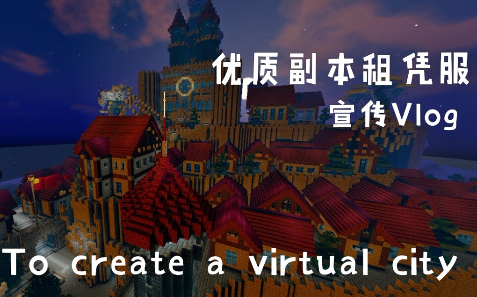 [Minecraft]开服280天的MC大型副本服务器是怎么样的?