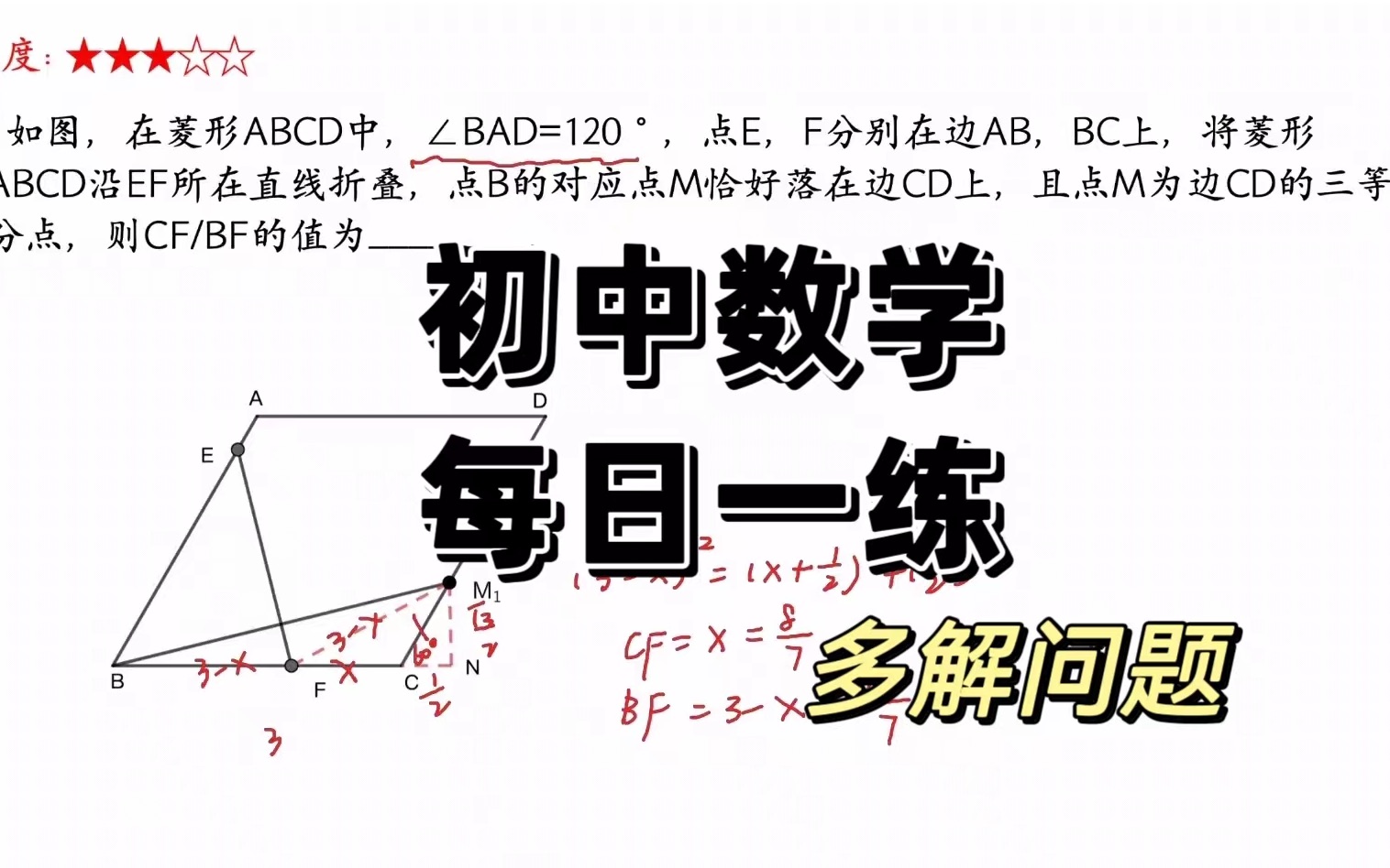 看看你会不会做?|初中数学每日一练|多解问题|点位置不确定|折叠问题|...