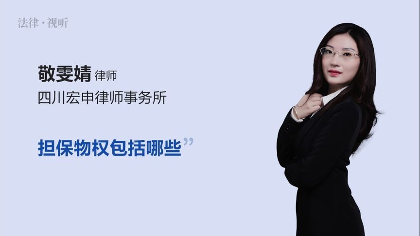 担保物权包括哪些