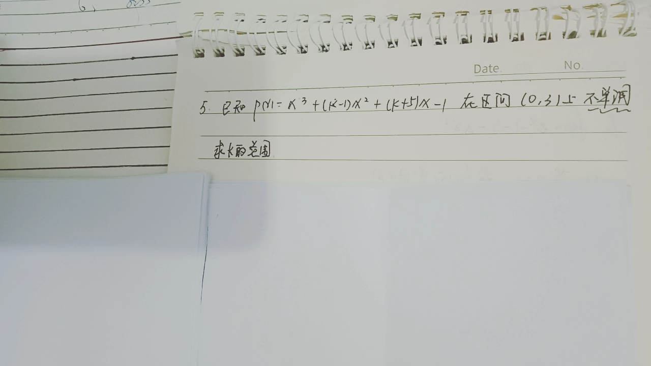 分离参数法在函数中的应用7