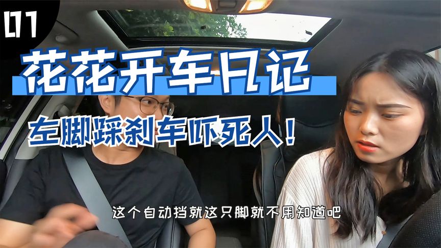 女司机开自动挡用左脚踩刹车!陪驾小伙赶紧叫停!直呼吓屎人