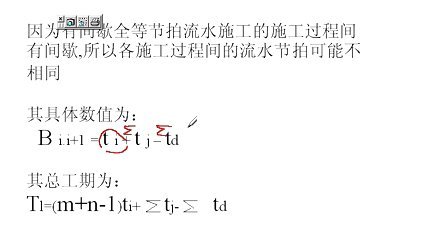 东南大学 施工组织设计 (09)