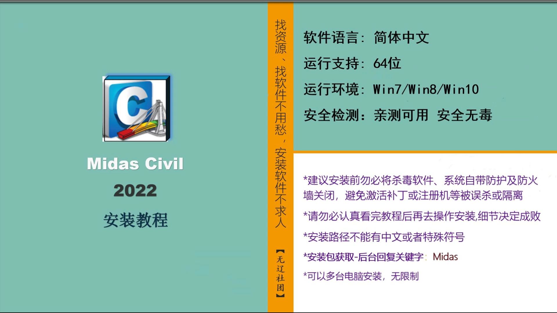 Midas Civil 2022安装教程