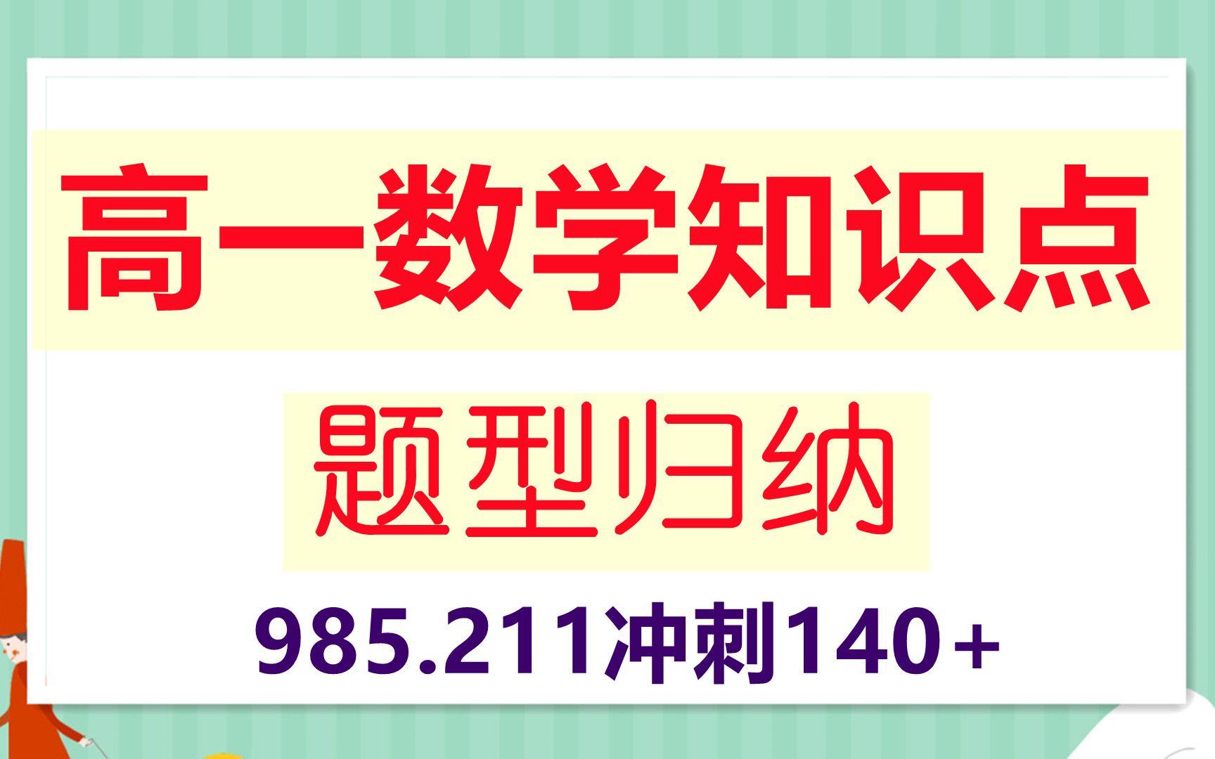 高中数学知识点总结-高中数学必修高一数学同步课-高中数学新版必修...