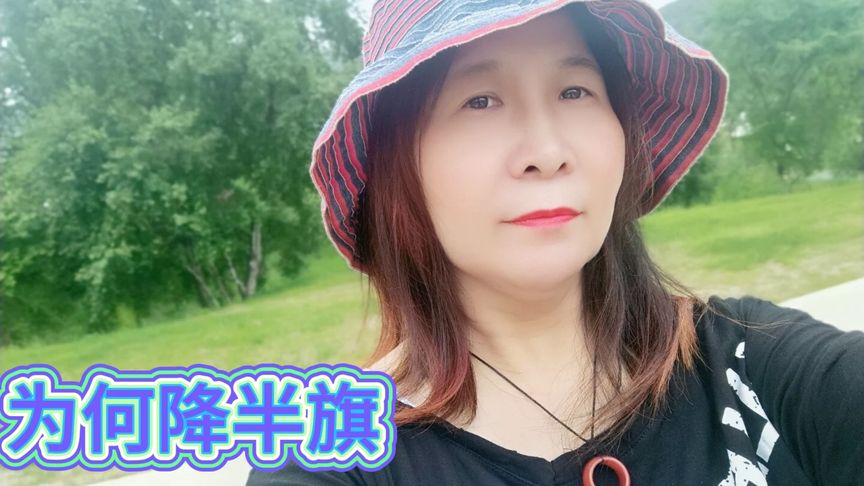 #今天来讲讲为何降半旗#各种常识#欢迎关注#眯眯眼范儿原创作品