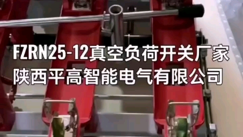 FKRN25-12D压气式负荷开关 熔断器组合电器