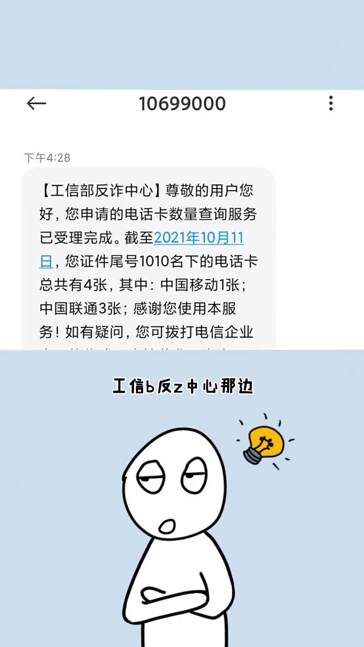 一键查询名下手机号,赶紧看.