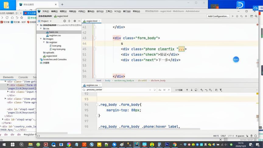 23_仿京东2020_注册页 点击验证的按钮效果 HTML5演练