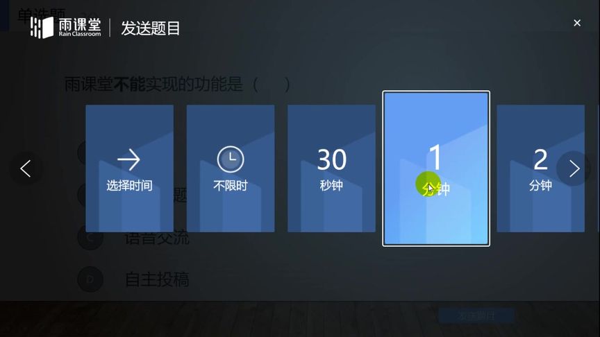 雨课堂直播授课的方法