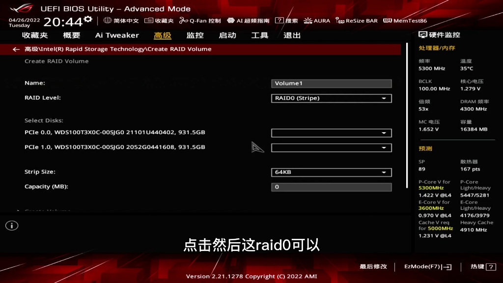 华硕主板12代cpu组建raid 0详细教程