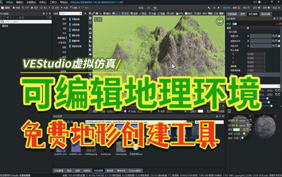 简单免费的VR可编辑地形 3D实时地理环境创作工具【VEStudio虚拟...